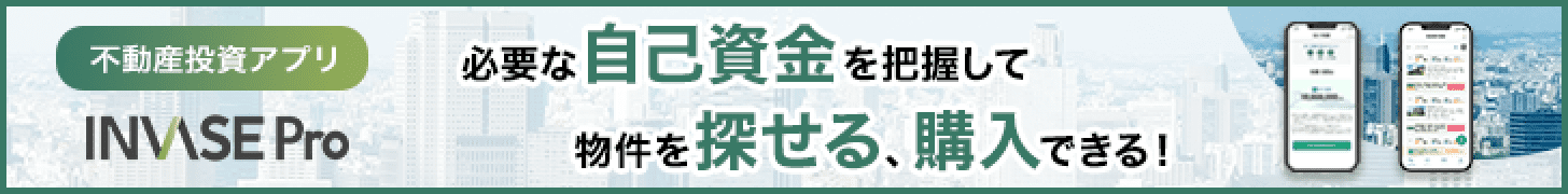 不動産投資ならINVASE（インベース）